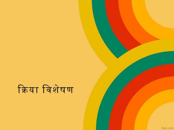Hindi power point presentation | PPTX