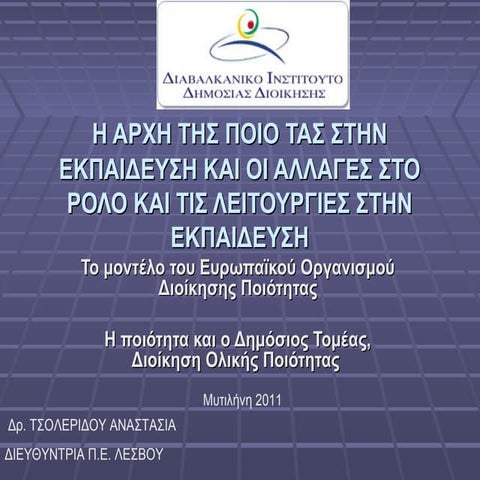η αρχή της ποιότητας δοπ | PPT