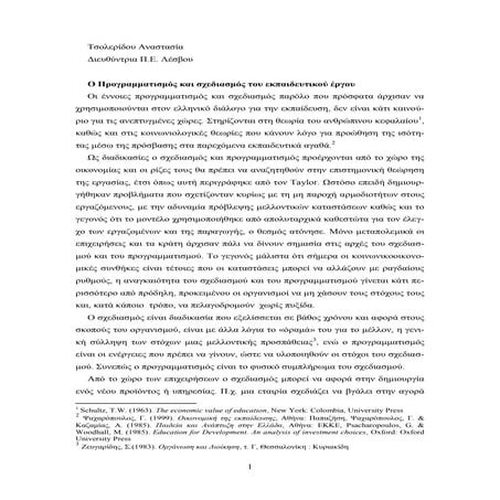 Nikolaou: O ρόλος και η σημασία του Οργανωτικού Ψυχολόγου στις ...