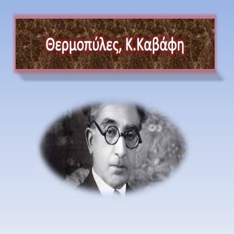 ΘΕΡΜΟΠΥΛΕΣ, Κ. ΚΑΒΑΦΗ | PPTX