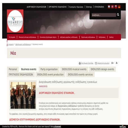 ΔΙΟΡΓΑΝΩΣΗ ΕΚΔΗΛΩΣΗΣ ΕΓΚΑΙΝΙΩΝ | PDF