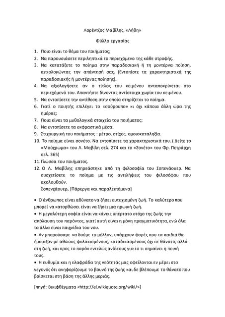 Λορεντζος Μαβιλης | PDF