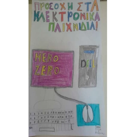 ΔΗΜΙΟΥΡΓΙΕΣ ΜΑΘΗΤΩΝ ΓΙΑ ΤΗΝ ΠΑΓΚΟΣΜΙΑ ΗΜΕΡΑ ΑΣΦΑΛΟΥΣ ΔΙΑΔΙΚΤΥΟΥ | PPT