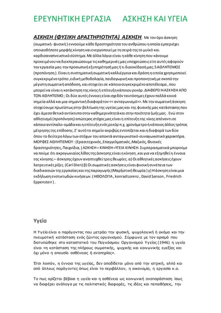 υγιεινη διατροφη εργασια | PPT
