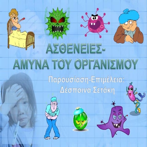 Aσθένειες | PDF