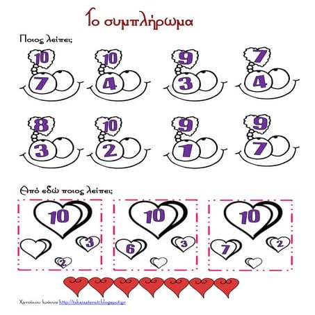 το συμπλήρωμα , κεφ. 31 | PDF