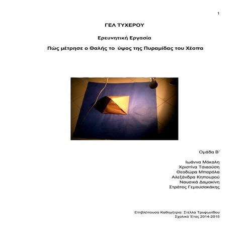 παλαια κοκκινια | PPTX