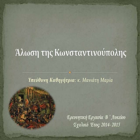 Δ΄ Σταυροφορία & Άλωση της Κωνσταντινούπολης (project) | PPTX