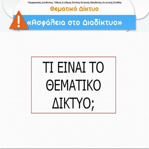 Hot potatoes- Ένα κλασσικό λογισμικό δημιουργίας δικτυακών ασκήσεων | PPT