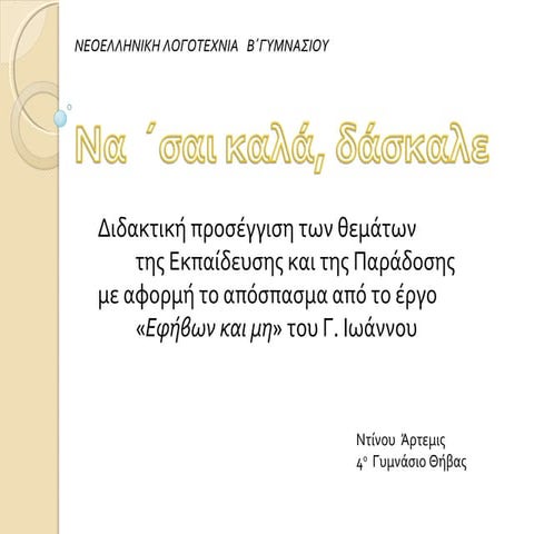 5.η νέα παιδαγωγική αναλυση | PPTX