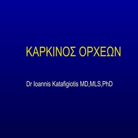 Καρκινος Ορχεων | PPT