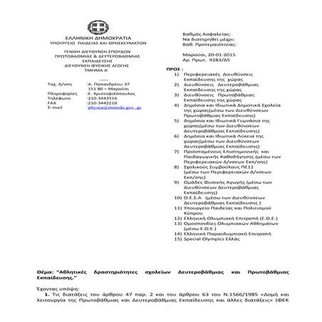 Atyxhmata kai fysikh agogi | PDF