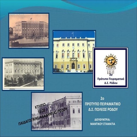 ιστορία του σχολείου | PPT