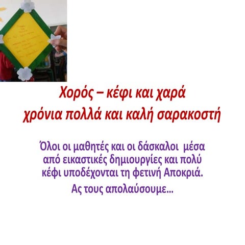 χορός – κέφι και χαρά | PPTX