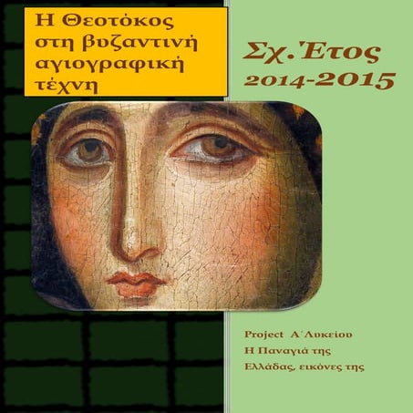 Η Θεοτόκος στη βυζαντινή αγιογραφία | PDF