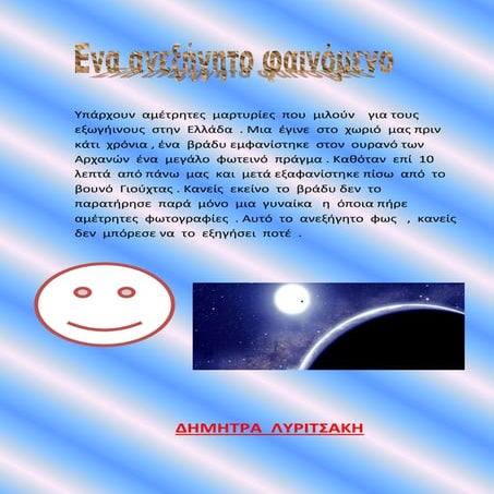 ΤΟ ΤΡΙΓΩΝΟ ΤΩΝ ΒΕΡΜΟΥΔΩΝ | PPTX