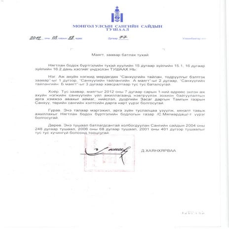 санхүүгийн тайлангийн маягт Pdf