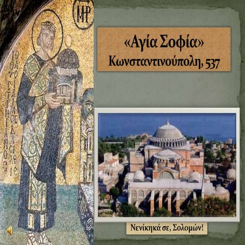 Ιουστινιανός και "Αγία Σοφία" | PPTX