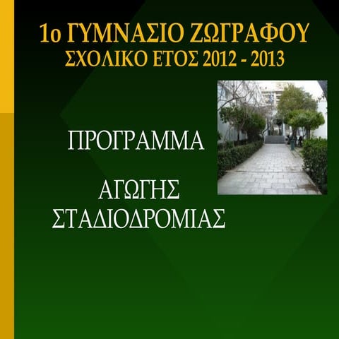Αγωγή Σταδιοδρομίας - Το οικογενειακό δέντρο των επαγγελμάτων | PPT