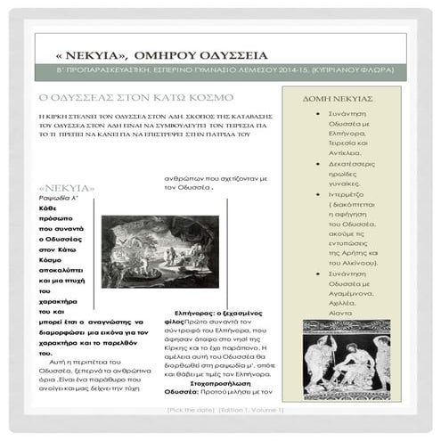 Ραψωδία λ', Ομήρου Οδύσσεια | DOCX