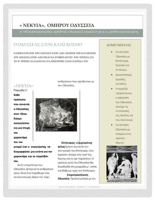 8η ενότητα ε 165-310 | PDF