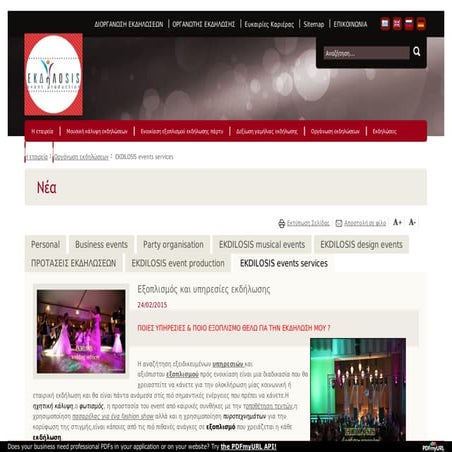 υπηρεσιες & εξοπλισμος εκδηλωσεων | PDF