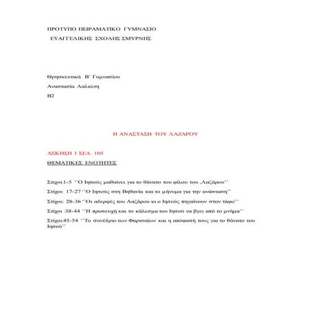 η φιλοξενια του αβρααμ | PPT