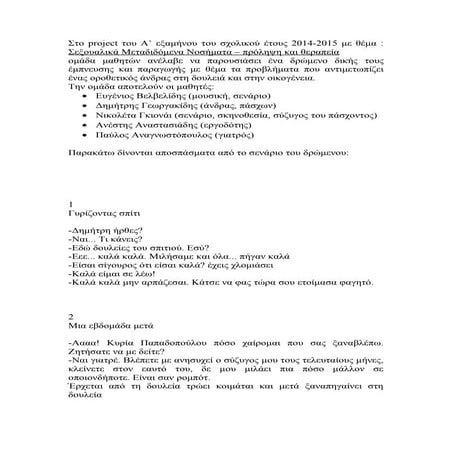 Δημιουργική γραφή μαθητών με αφορμή το "Ζητείται ελπίς..." του Α ...
