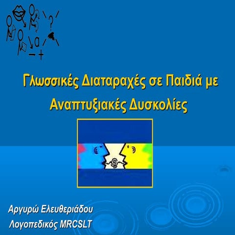 διαταρ λογου | PPT