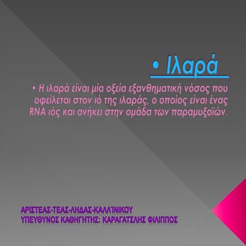 Πανώλη.pptx