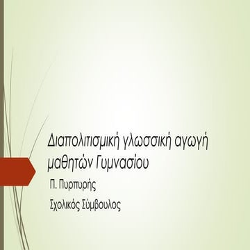 ανάπτυξη προφορικού & γραπτού λόγου ενδεικτικές δραστηριότητες | DOCX