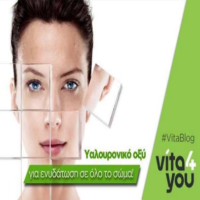 Υαλουρονικό οξύ για ενυδάτωση σε όλο το σώμα! | PPTX