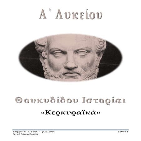 ΙΣΤΟΡΙΑ Α' Γυμνασίου (17 διαγωνίσματα) | PDF