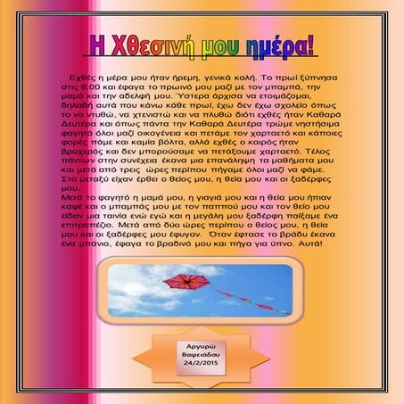 Εχθές η μέρα μου ήταν ήρεμη | DOCX
