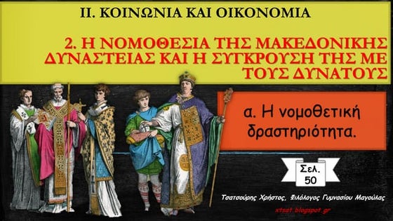 ΙΙ. ΚΟΙΝΩΝΙΑ ΚΑΙ ΟΙΚΟΝΟΜΙΑ 1. Οι εξελίξεις στην οικονομία και την ...