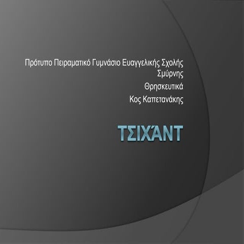 τσιχάντ | PPTX