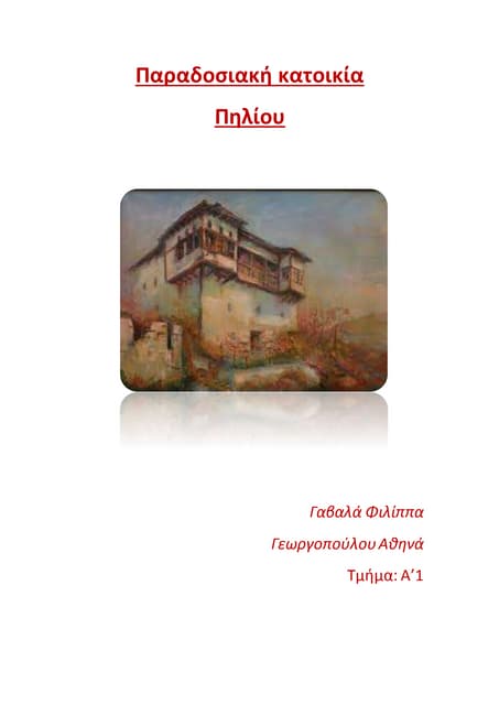 εργασια οικιακης οικονομιας | PPTX