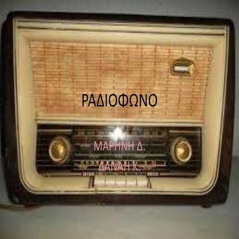 Η τηλεόραση | PPT