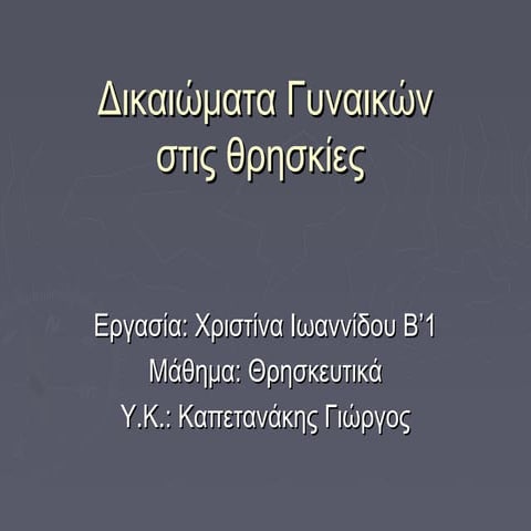 Η γυναίκα στο Ισλάμ | PPTX
