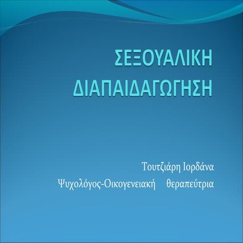 Σεξουαλικότητα-Συμπεριφορές των παιδιών | PPT