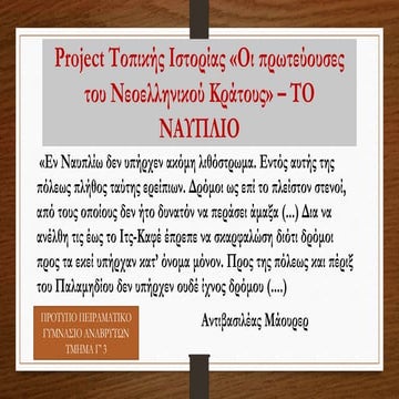 ιΣΤΟΡΙΑ ΣΤ-Γενιτσαροι | PPTX