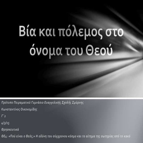 αμαρτία και μετάνοια στο ισλάμ | PPTX