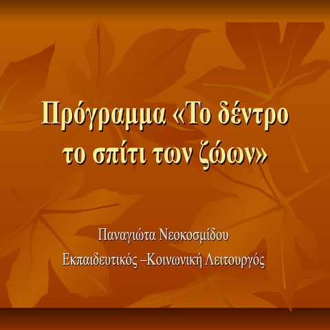 Το σχολείο των αξιών - Παραμύθι για τις αξίες | PDF