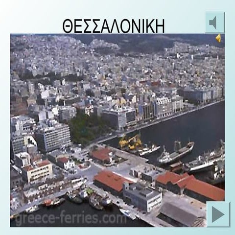 Παραδοσιακή κατοικία Πηλίου | DOCX