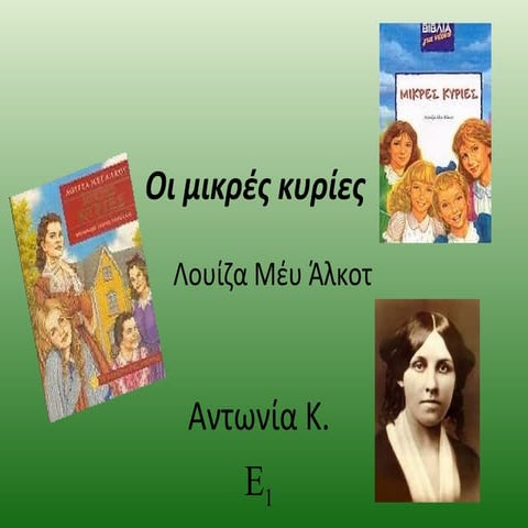 Οι μικρές κυρίες | PPT