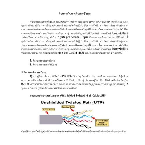 บรรยายหลักการใช้วิทยุสื่อสาร EMR 65.pdf