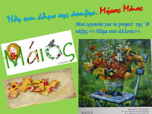 η παλαιολιθική και η μεσολιθική εποχή | PPT
