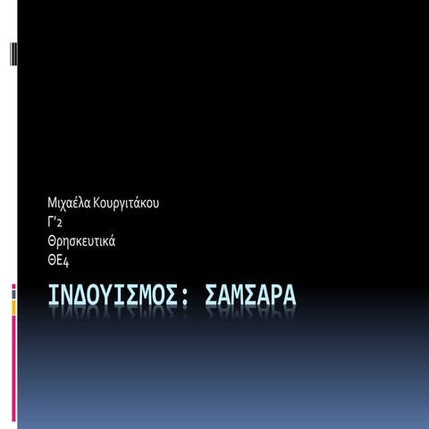 ινδουισμός | PPTX