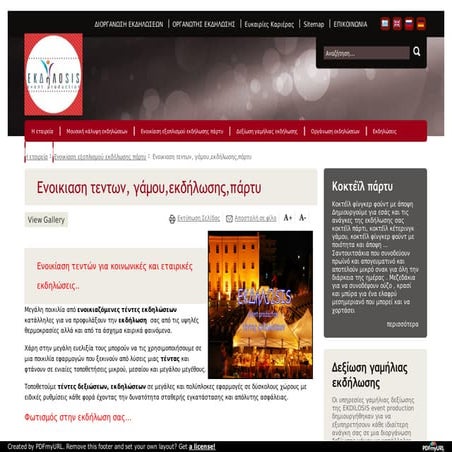 πιστα χορου εκδηλωσεων,γαμου,παρτυ | PDF