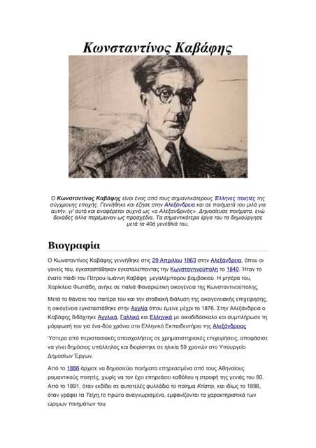 Κωνσταντίνος Π. Καβάφης | PPT
